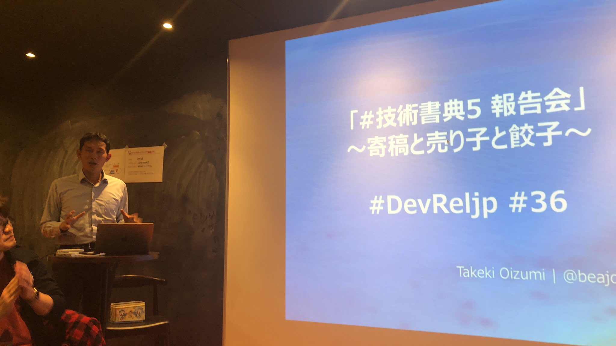 「DevRel Meetup in Tokyo #36 〜各種報告会〜」に参加＆LT登壇しました #devreljp - kondoyukoの踊る編集室