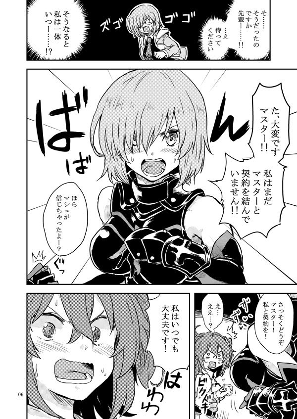 うにゃ＠3日目東ヒ‐41b on Twitter: "11/4（日）サンシャインクリエイション2018Autumnの新刊です！初FGO本です。 あんずの木「R-18a」にて大体おっぱいネタの ...