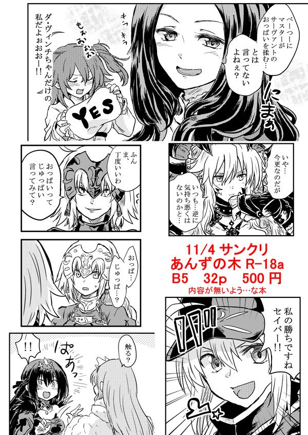 うにゃ＠3日目東ヒ‐41b on Twitter: "11/4（日）サンシャインクリエイション2018Autumnの新刊です！初FGO本です。 あんずの木「R-18a」にて大体おっぱいネタの ...