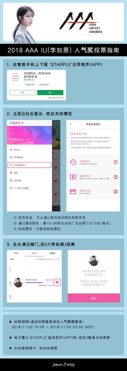 #IU(#李知恩) 投票指南 投票期间 : 2018/11/02 10:00 ~ 2018/11/20 23:59 (KST) #aaa #iu #李知恩 지으니어스 @jieuninus