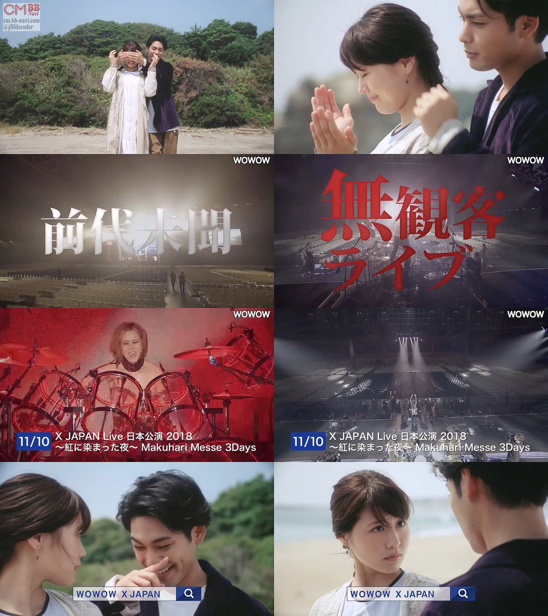 有村架純,柳楽優弥,X JAPAN WOWOW CM X JAPAN Live 日本公演 2018 ～紅に染まった夜～ M…/有村架純 CM bb-navi