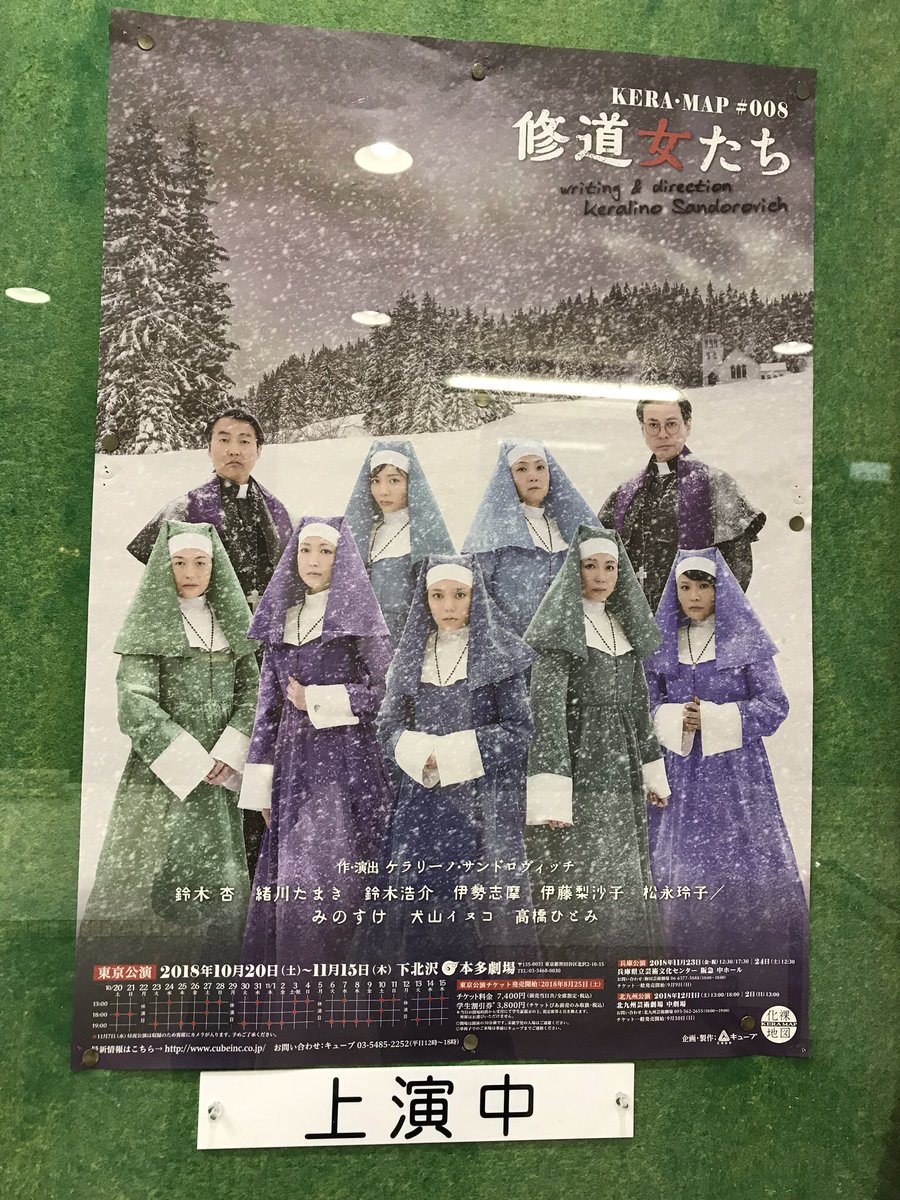 KERA・MAP #008『修道女たち』ご感想まとめ (25ページ目) - Togetter