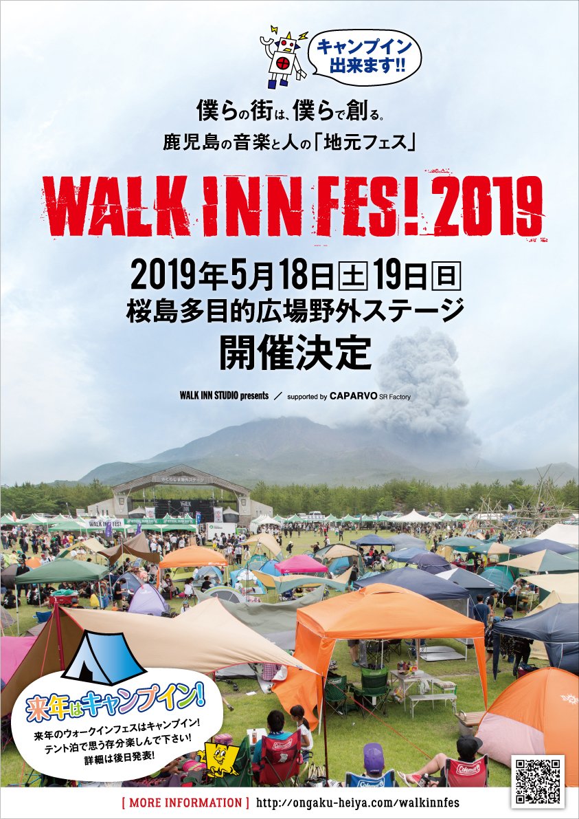 【令和最初の桜島フェス】WALK INN FES!2019のことが超わかる！Twitterまとめ【2019/5/18・19】 - posfie