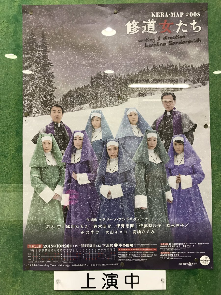 KERA・MAP #008『修道女たち』ご感想まとめ (21ページ目) - Togetter