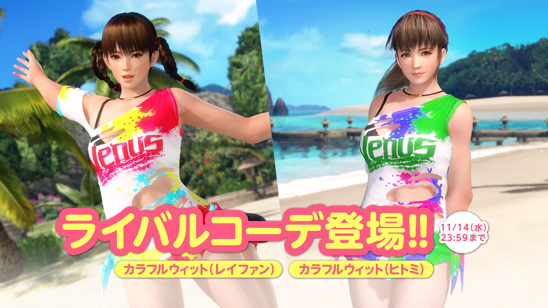 DOAX VenusVacation公式 on Twitter: "「レイファン」獲得のチャンス！新SSR水着「カラフルウィット」登場！～豪華報酬がもらえるイベント「レイファン 菜・食・健・美 ...