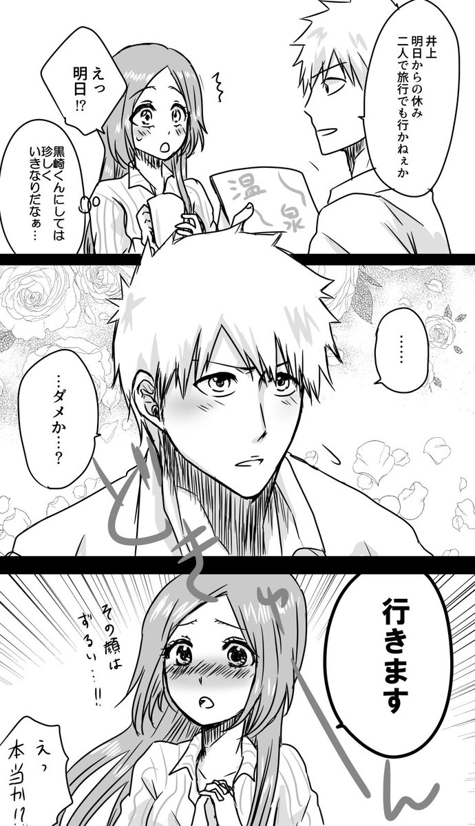 羽音 On Twitter (きっと)一護は無意識にこういう表情をするので一緒にいる姫は心臓が持たないと思う。…