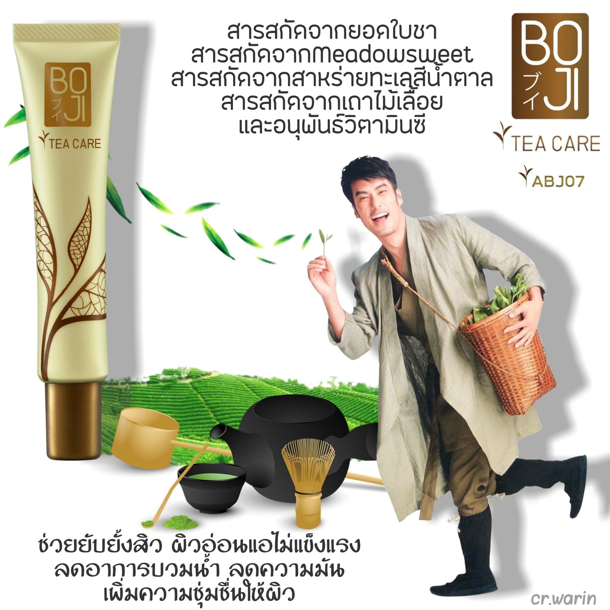 NTK SHOP on Twitter: "#bojiteacare #boy_pakorn #boypakorn ครีมยอดใบชา สุดยอดครีมบำรุงผิว สำหรับ ...