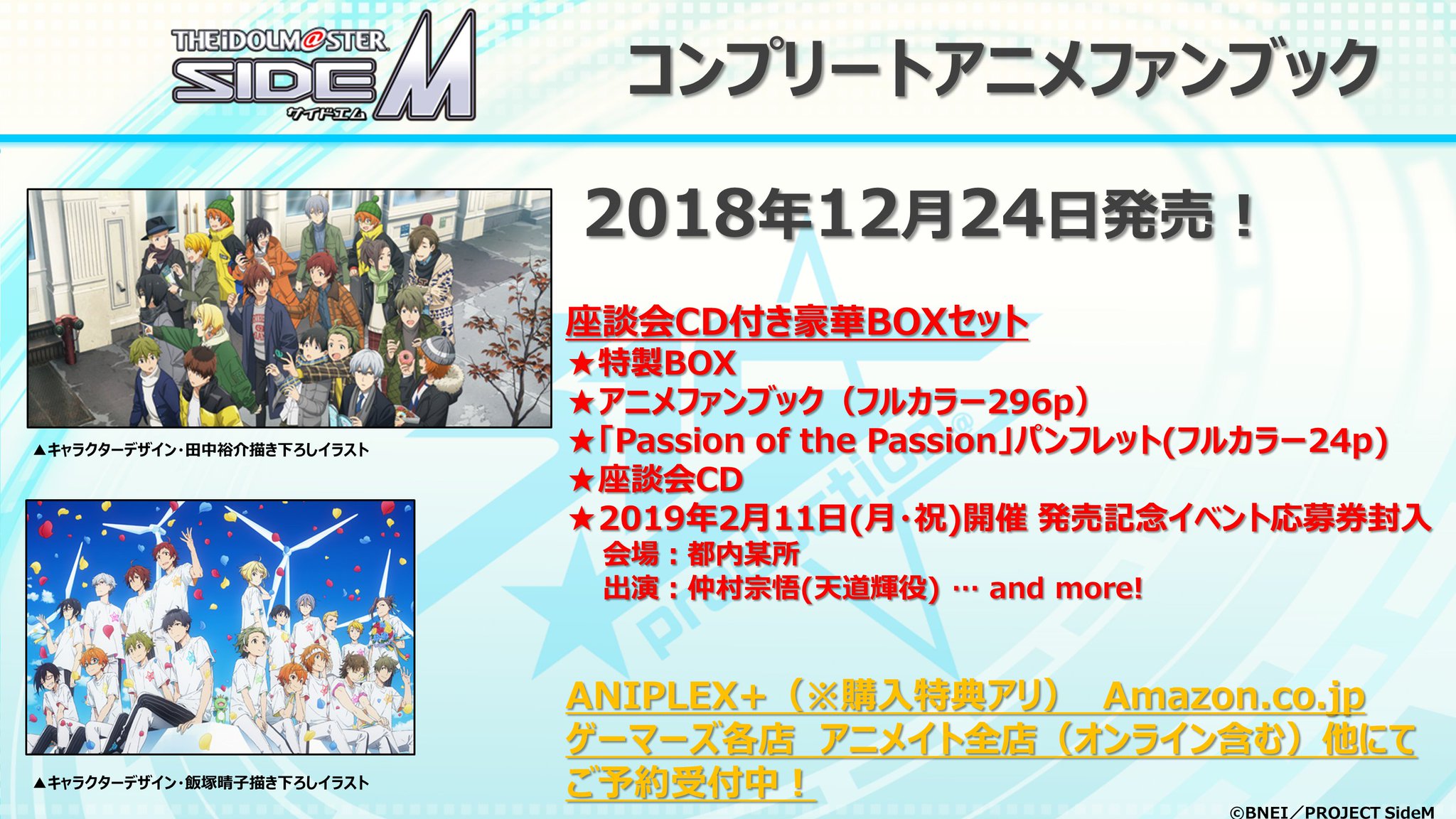 アイドルマスター on Twitter: "12月24日発売 TVアニメ「アイドルマスター SideM コンプリートアニメファンブック」はこちらの超豪華仕様でクリスマスにお届けです！🎄来年2月 ...