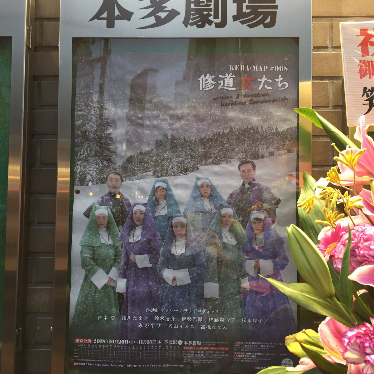 KERA・MAP #008『修道女たち』ご感想まとめ (16ページ目) - Togetter