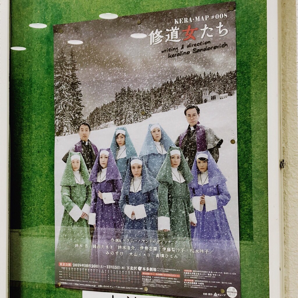 KERA・MAP #008『修道女たち』ご感想まとめ (16ページ目) - Togetter