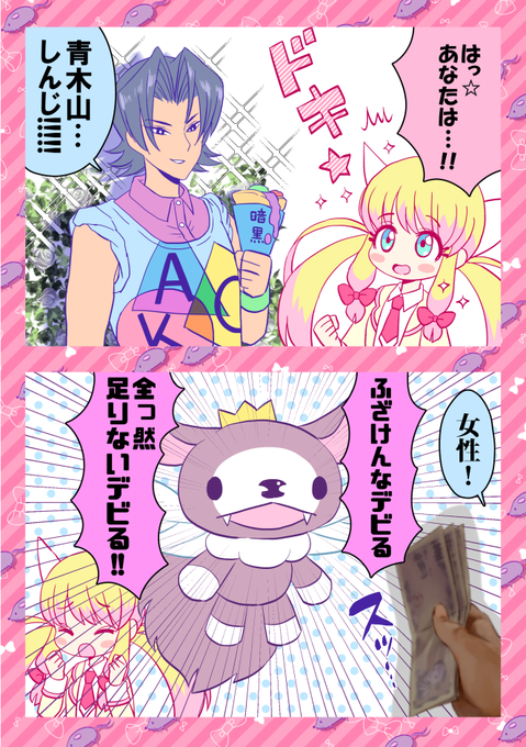 魔法少女くるみのくるみと青木山しんじとデビるん | あんりら👾🐐unlila さんのマンガ | ツイコミ(仮)