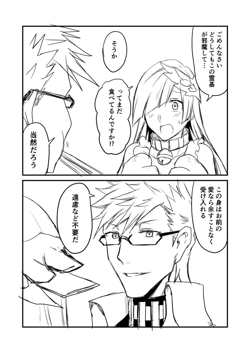FGO「カルデアデイズ242 #漫画 #Fate/GrandOrder #FGO #ブリ」赤坊主＠コミ1D－05aの漫画