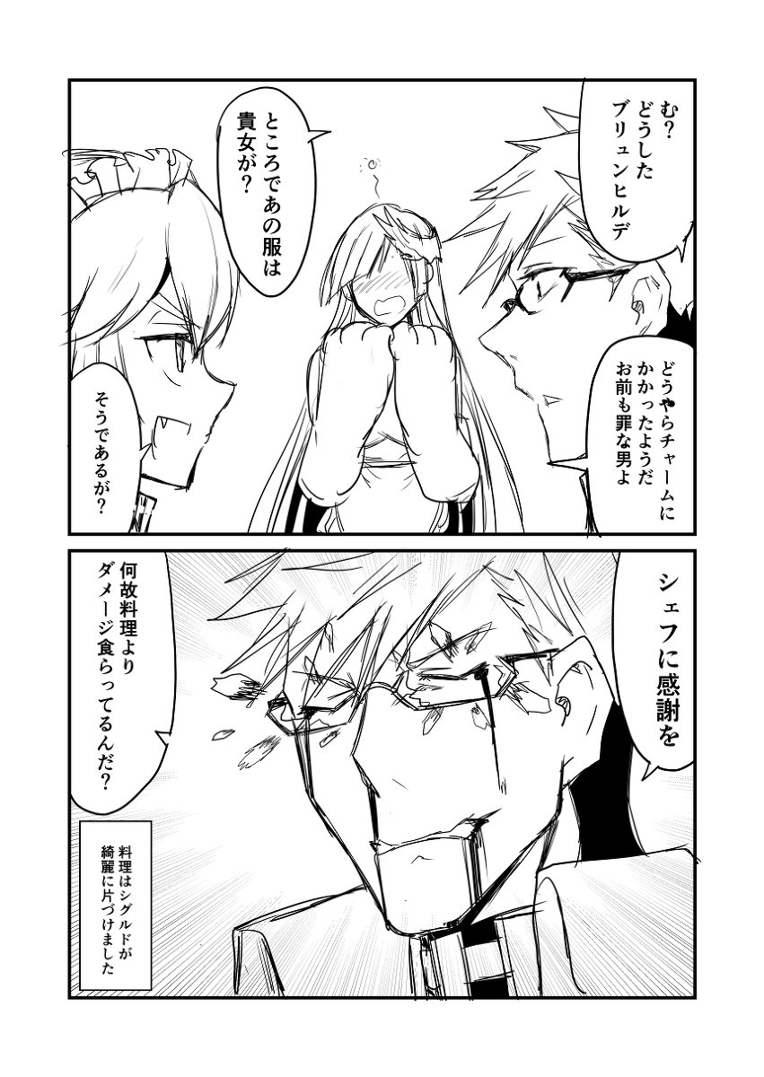 FGO「カルデアデイズ242 #漫画 #Fate/GrandOrder #FGO #ブリ」赤坊主＠コミ1D－05aの漫画
