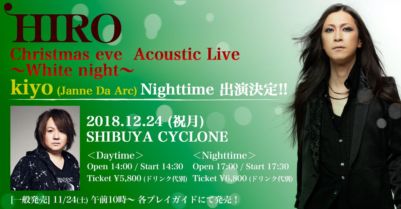 La'cryma Christi on Twitter: "【kiyo(Janne Da Arc)出演!!HIROクリスマス公演チケット一般発売中！】2018/12/24(祝月)渋谷 ...