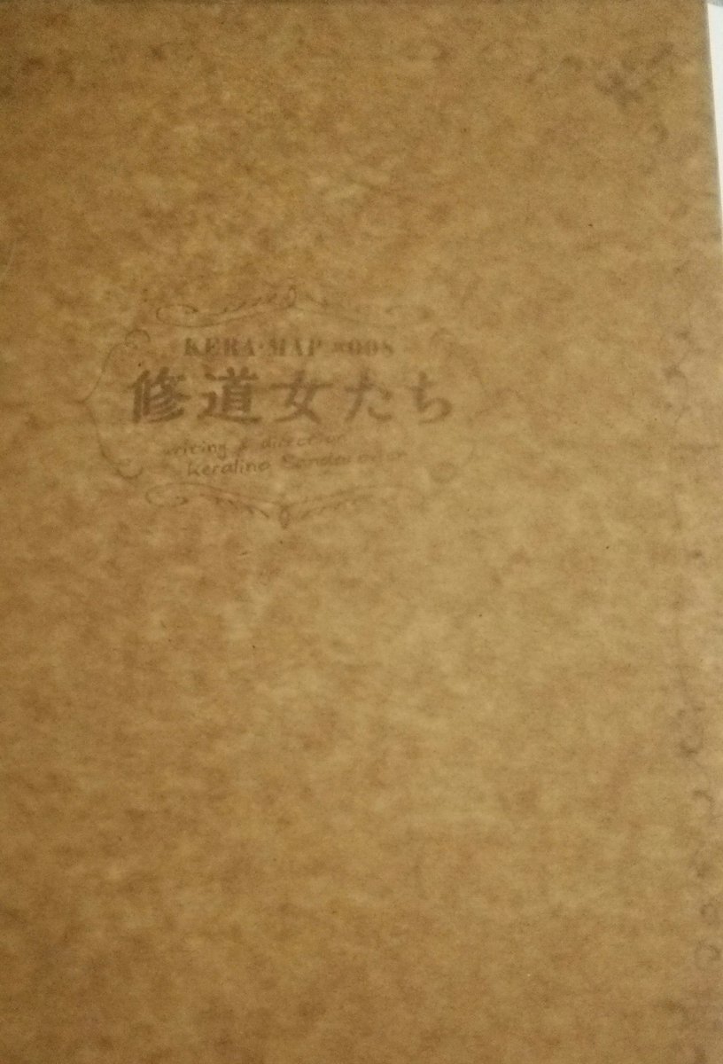 KERA・MAP #008『修道女たち』ご感想まとめ (5ページ目) - Togetter