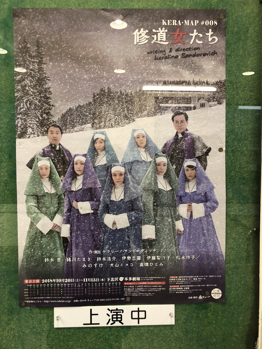 KERA・MAP #008『修道女たち』ご感想まとめ (11ページ目) - Togetter