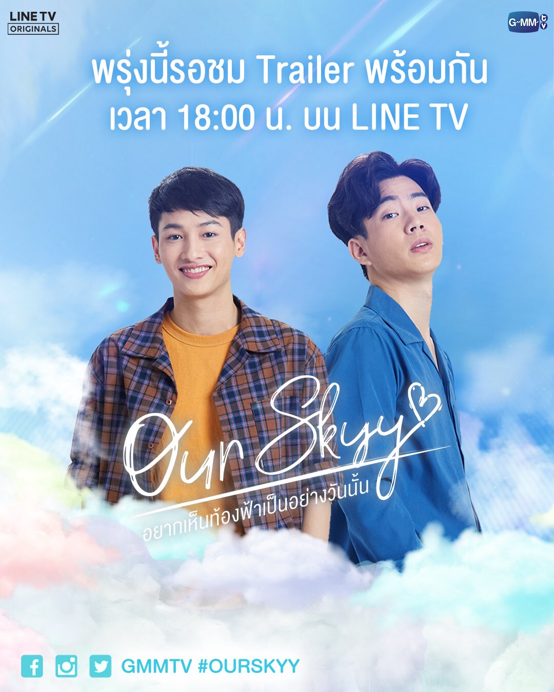 Gmmtv On Twitter เมื่อเกิด พี่ปิ๊ก กับ น้องโรม ต้องมาสลับร่างกัน