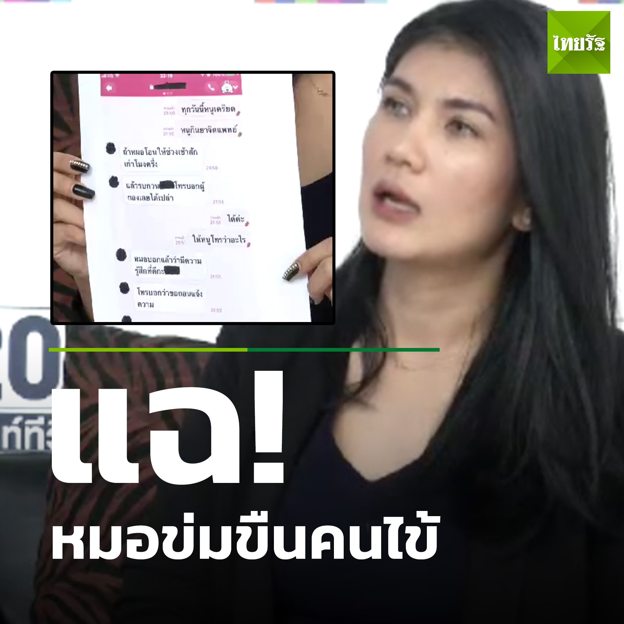 Thairath_News on Twitter: "ทนายแฉ! หมอโอนเงิน 3 แสนบาท ให้ถอนแจ้งความคดีข่มขืนคนไข้ขณะตรวจภายใน ...