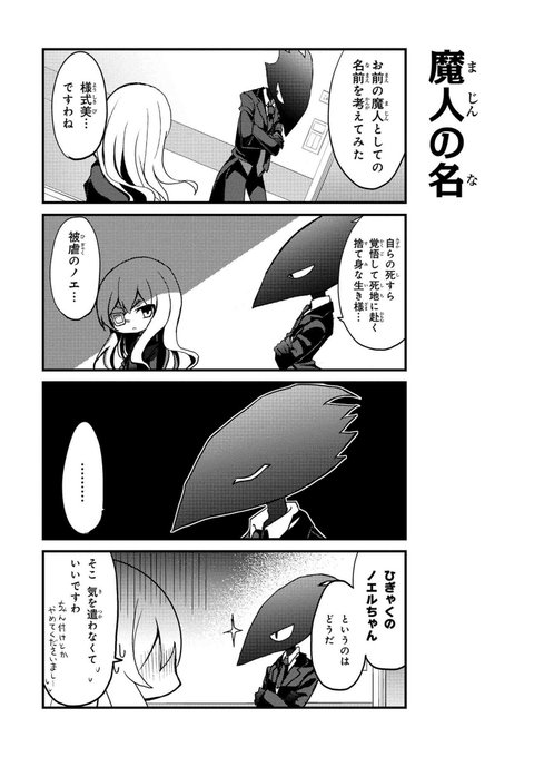 【ノエルちゃん】 今日もノエルちゃん更新です。 今回はノエルちゃんの「魔 被虐のノエル🎹 さんのマンガ ツイコミ仮
