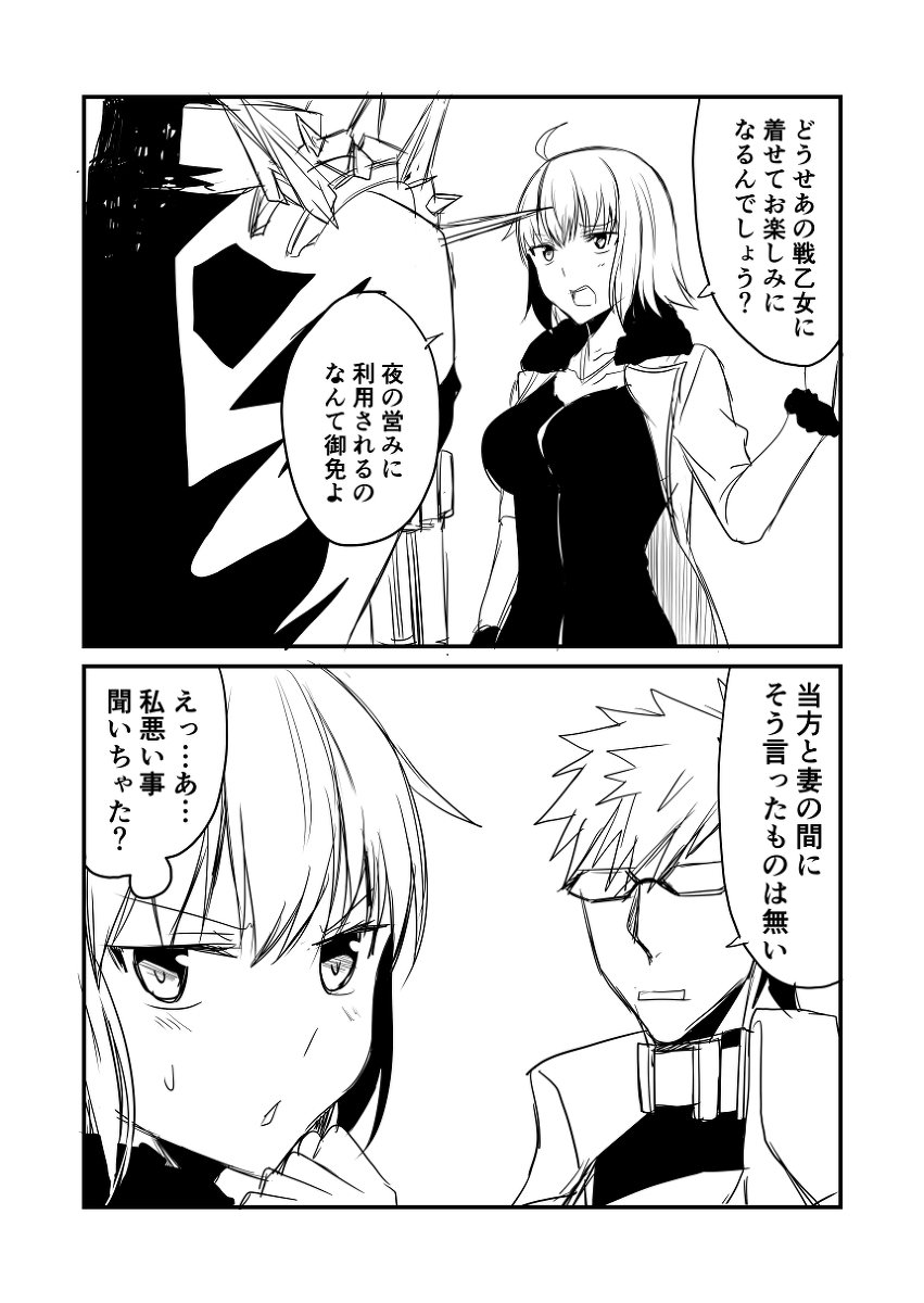 「カルデアデイズ246 #漫画 #FGO #Fate/GrandOrder #シグルド(Fate) #ブリュンヒルデ(Fa」赤坊主の漫画
