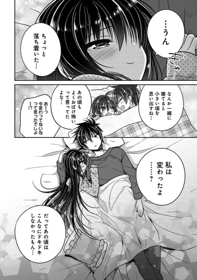 টুইটারে 葉乃はるか🐱単行本3巻発売中！ 私は布教しなくていいので連載中の兄妹ラブコメ「シスコン兄とブラコン妹が正直になったら」を布教してください！！！ 