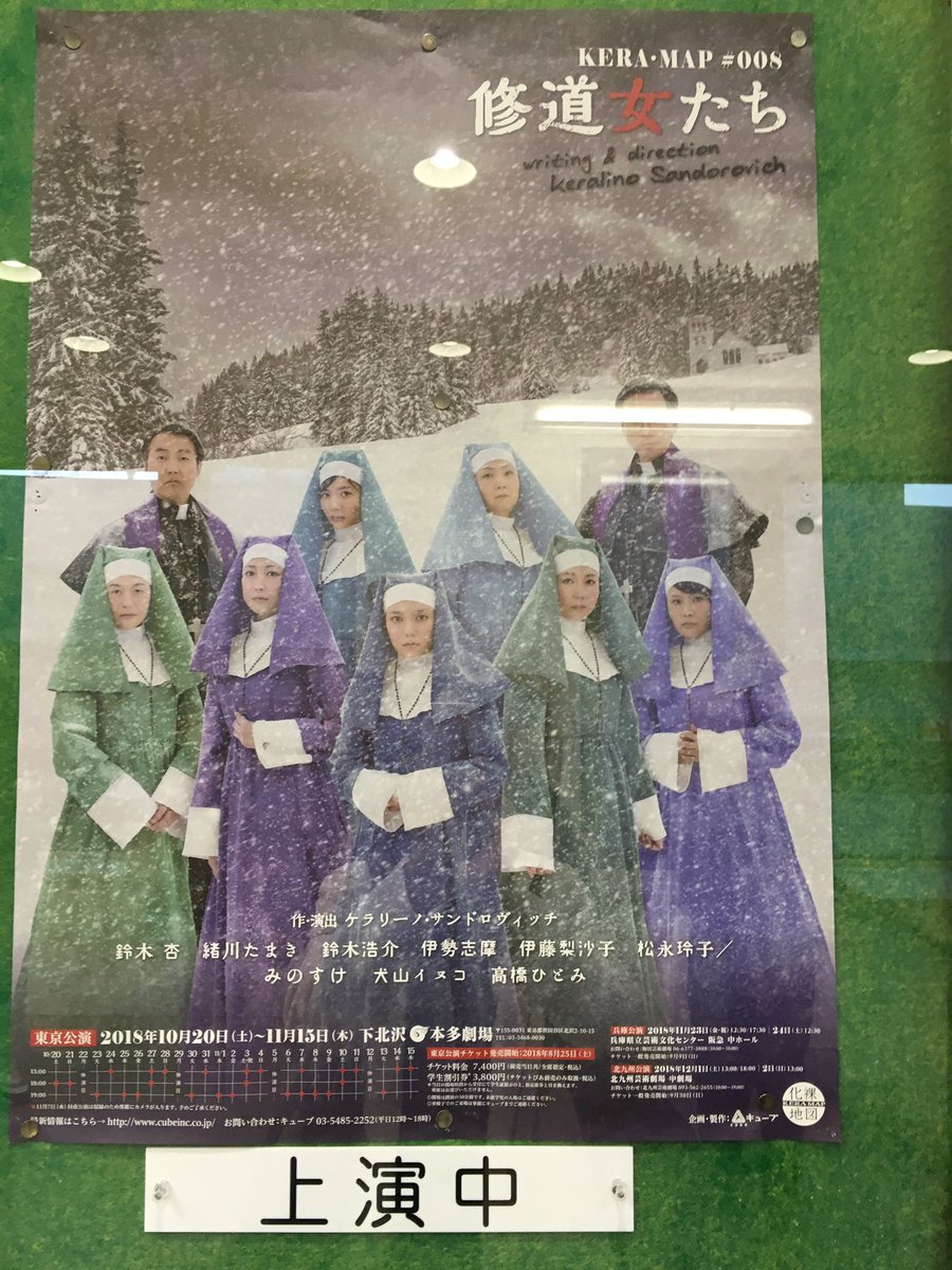 KERA・MAP #008『修道女たち』ご感想まとめ (10ページ目) - Togetter