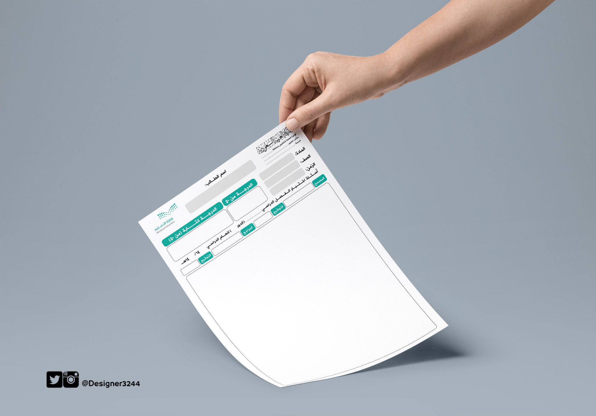 تصميم ورقة امتحان