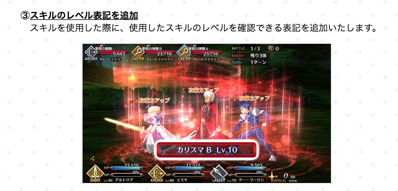 FGO攻略班@AppMedia on Twitter: "11月のアップデート情報が公開。 「最終再臨時にも強化画面へ遷移できる」ようになったのがめちゃめちゃ大きい...！ その他、スキル使用 ...