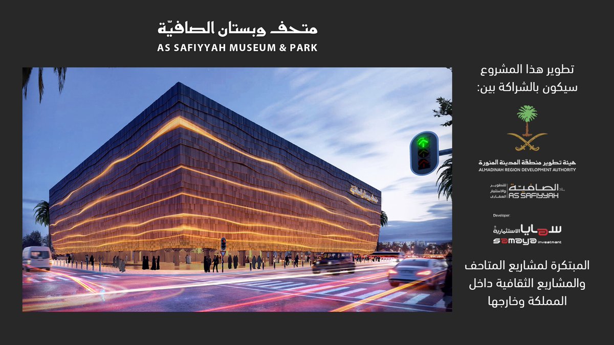 MADINAH l U/C l As Safiyyah Museum & Park | SkyscraperCity Forum