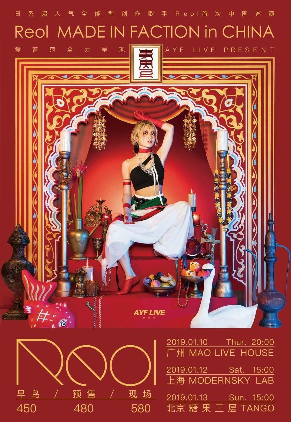 Reol OFFICIAL on Twitter: " Reol 首次中国巡演 Reol MADE IN FACTION in CHINA 2019/1/10(星期四) 广州 Mao LIVE ...