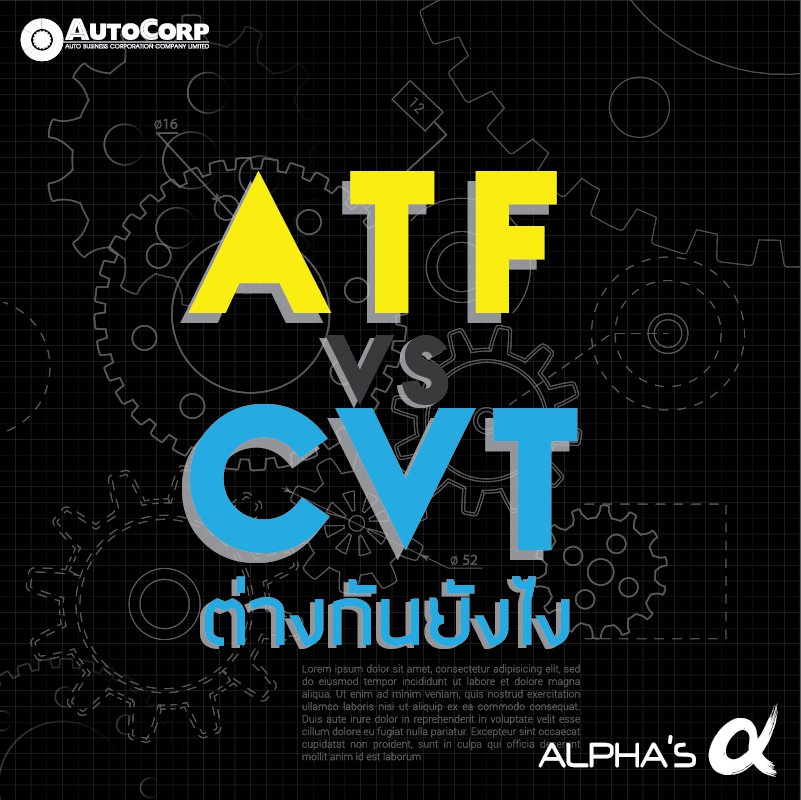 Alphas_Thailand on Twitter: "รถเราเกียร์อะไร รู้ความต่างของ #ระบบเกียร์ ...