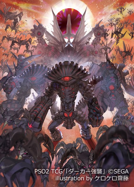宣伝】本日11/22発売! 「PSO2 TCG Vol.1-3」にて「ダーカー」|KeroKeroSaitoのイラスト