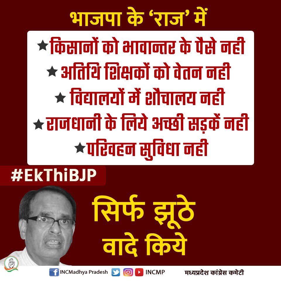 54 best Twitter @incmp images on Pholder | भाजपा का असली चेहरा : भाजपा ...