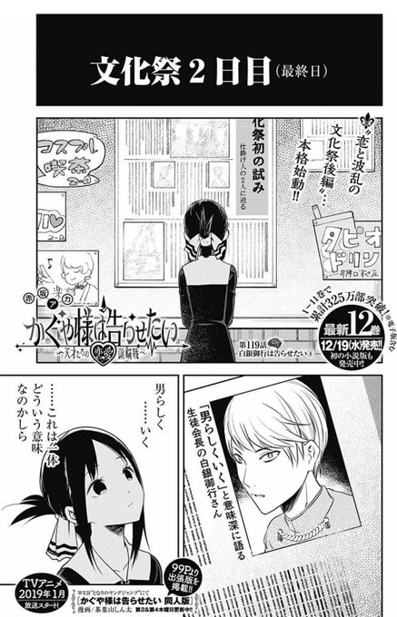 【yj51号 かぐや様は告らせたい 第119話】 本日発売のyj51号 ★赤坂アカ 集英社作品 総合アカ★最新作『メルヘンクラウン