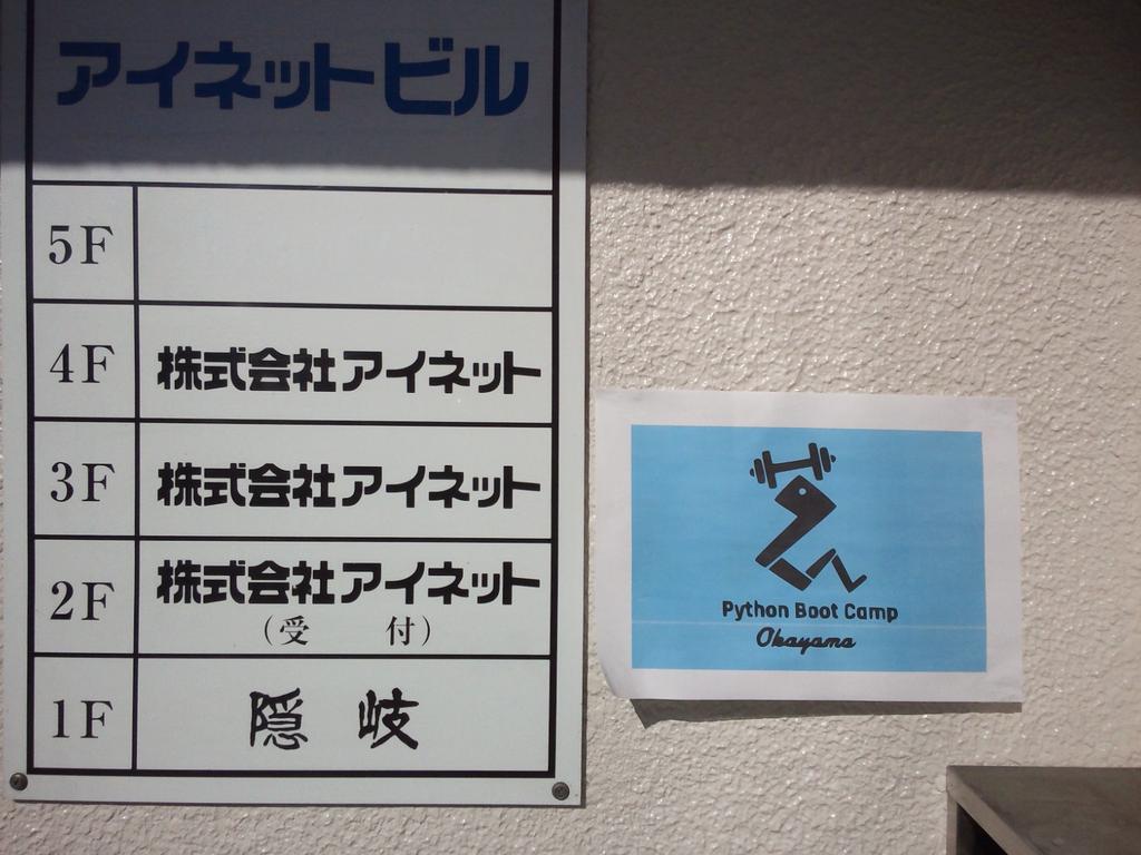 Python Boot Camp in 岡山 まとめ #pycamp - posfie