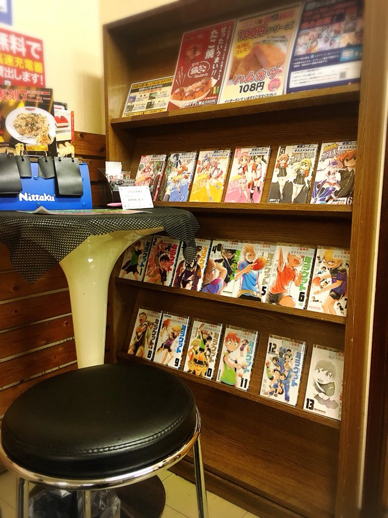 自遊空間宮崎北店🌴みやきた🍛 On Twitter 写真には写ってないですが、行け稲中卓球部 も置いてありますよー ⊙‿⊙🏓 P2! ピンキュー ニッペン 卓上のアゲハ