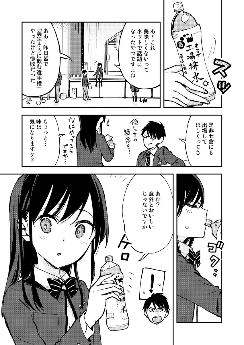 「疑似ハーレム19:まずいジュース 」 斉藤ゆうの漫画