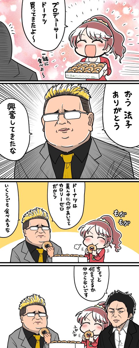「椎名法子とサンドウィッチマンP 」ツナマヨ@GSF01【1組-27】の漫画