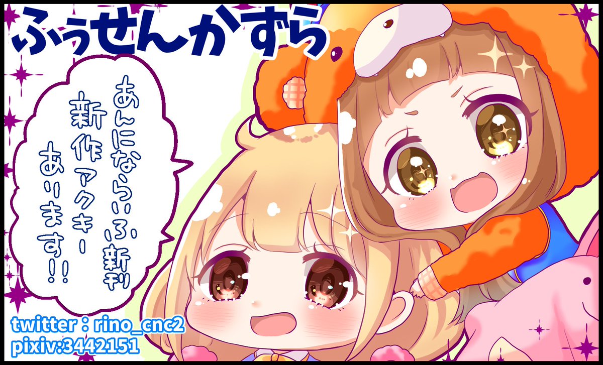 りの🐣関西コミティア【L-42】@rino_cnc2の漫画作品一覧(古い順)