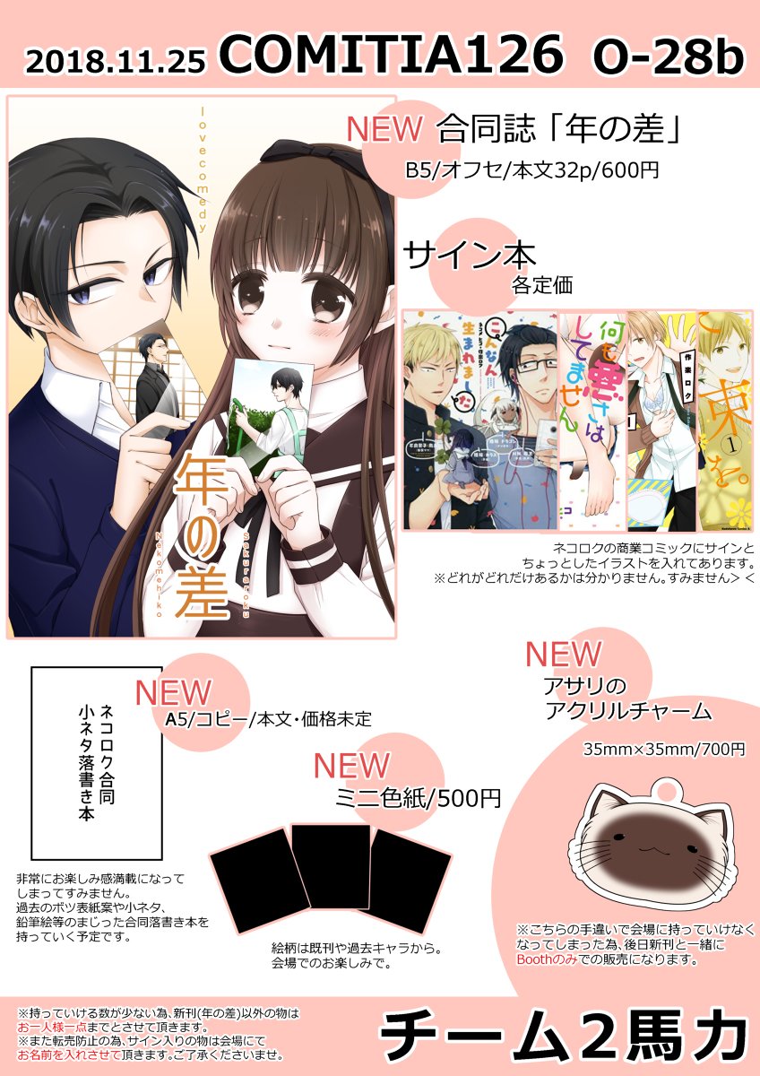 「ブスに花束を。 - 作楽ロク https://t.co/vCo1demS15 #pixivコミック 本日ブス花28話前」チーム2馬力の漫画