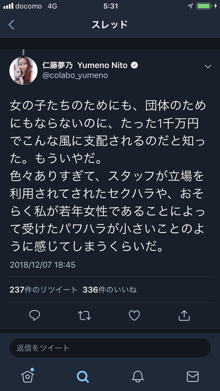 やん On Twitter 伊藤和子とともに秋葉原ヘイトデマを垂れ流したcolabo仁藤夢乃はバスカフェが思うようにいかなくて行政に文句