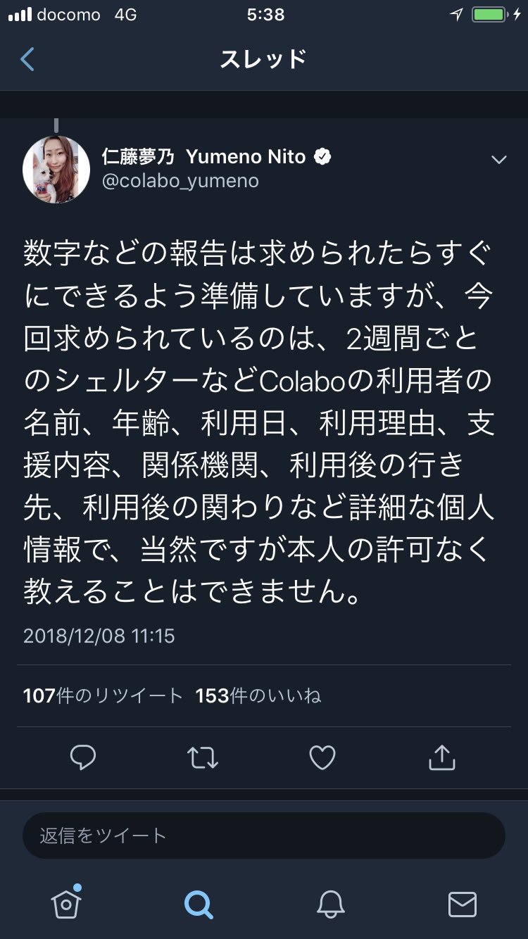 やん On Twitter Colabo仁藤夢乃が不満なのは報告。個人情報だから教えられるはずがないだろ、と言うが都側からは名前は番号で