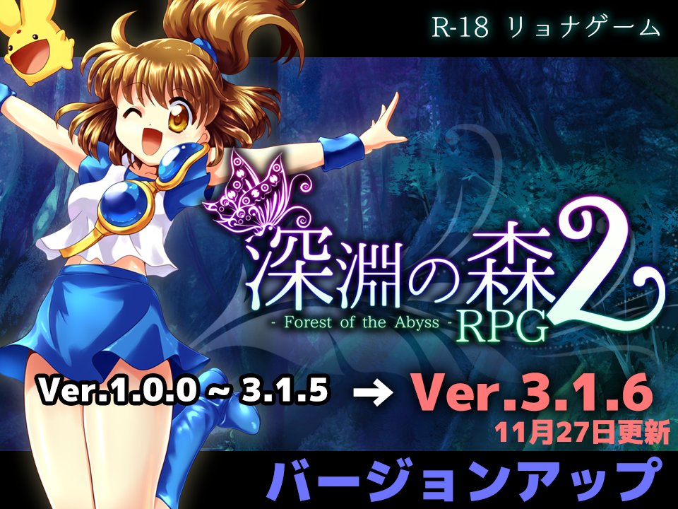 #深淵の森RPG2 hashtag on Twitter