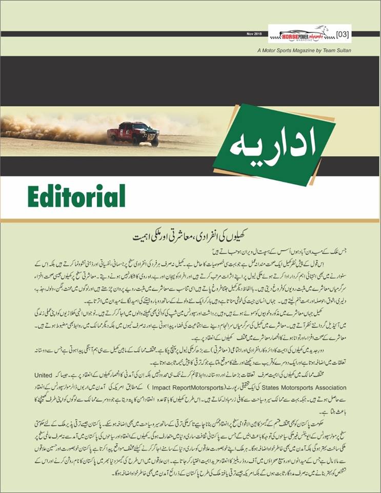 Pakistani Urdu Magazine