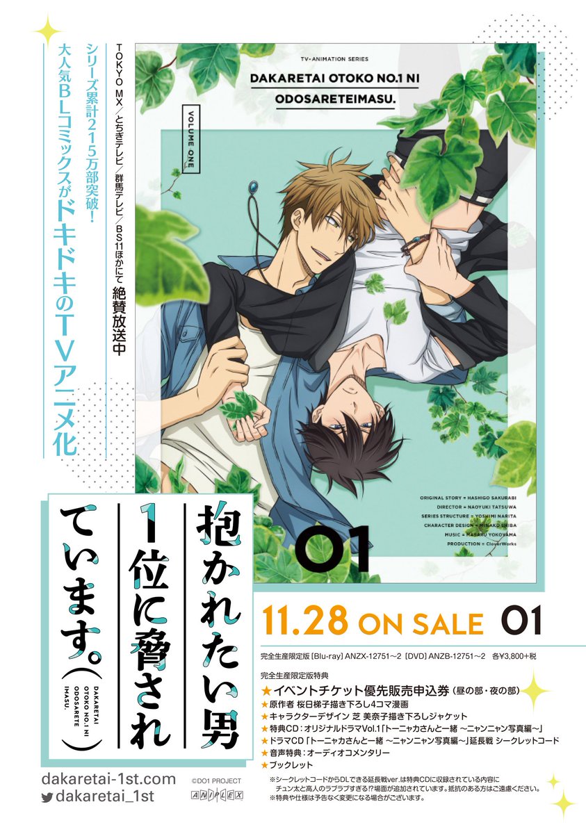抱かれたい男1位に脅されています。公式@500万部FES. on X 抱かれたい男1位に脅されています。公式@500万部FES. on X