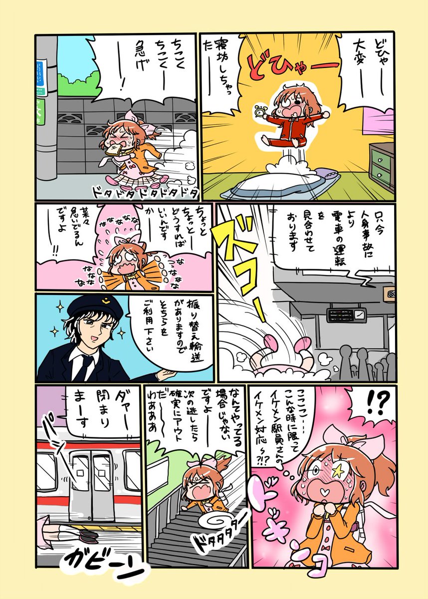 「椎名法子とサンドウィッチマンP 」ツナマヨ@GSF01【1組-27】の漫画