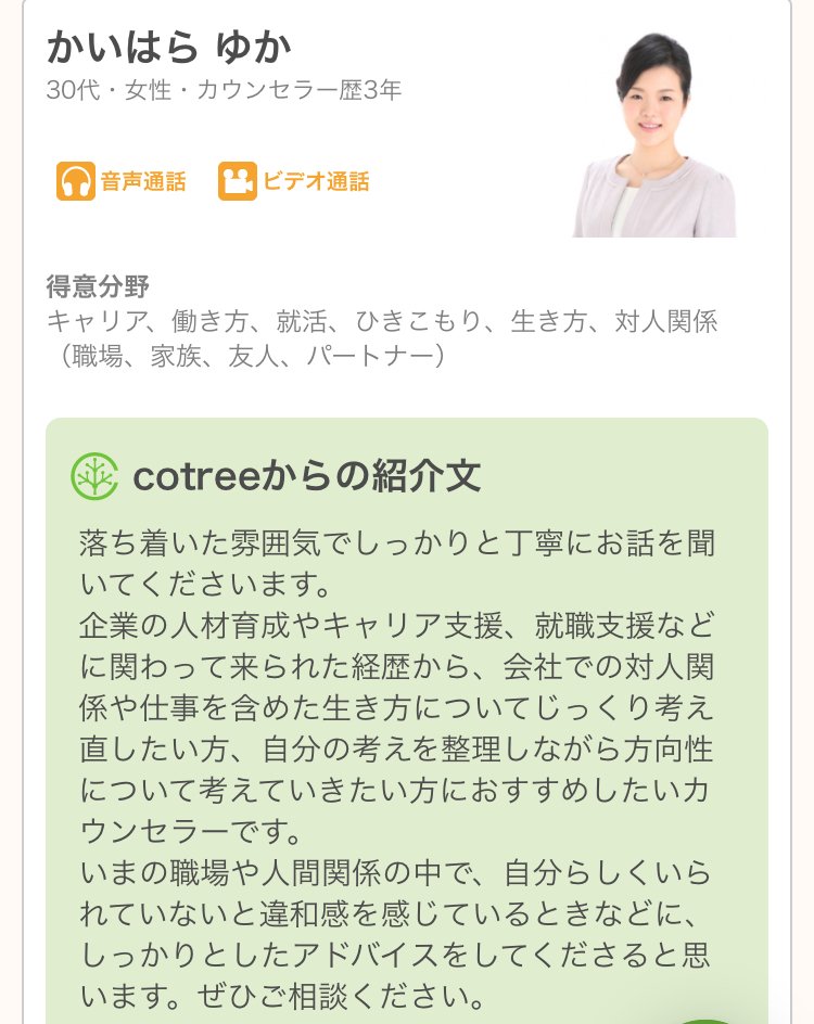 cotree (コトリー）@オンラインカウンセリング (@cotree_official) | Twitter