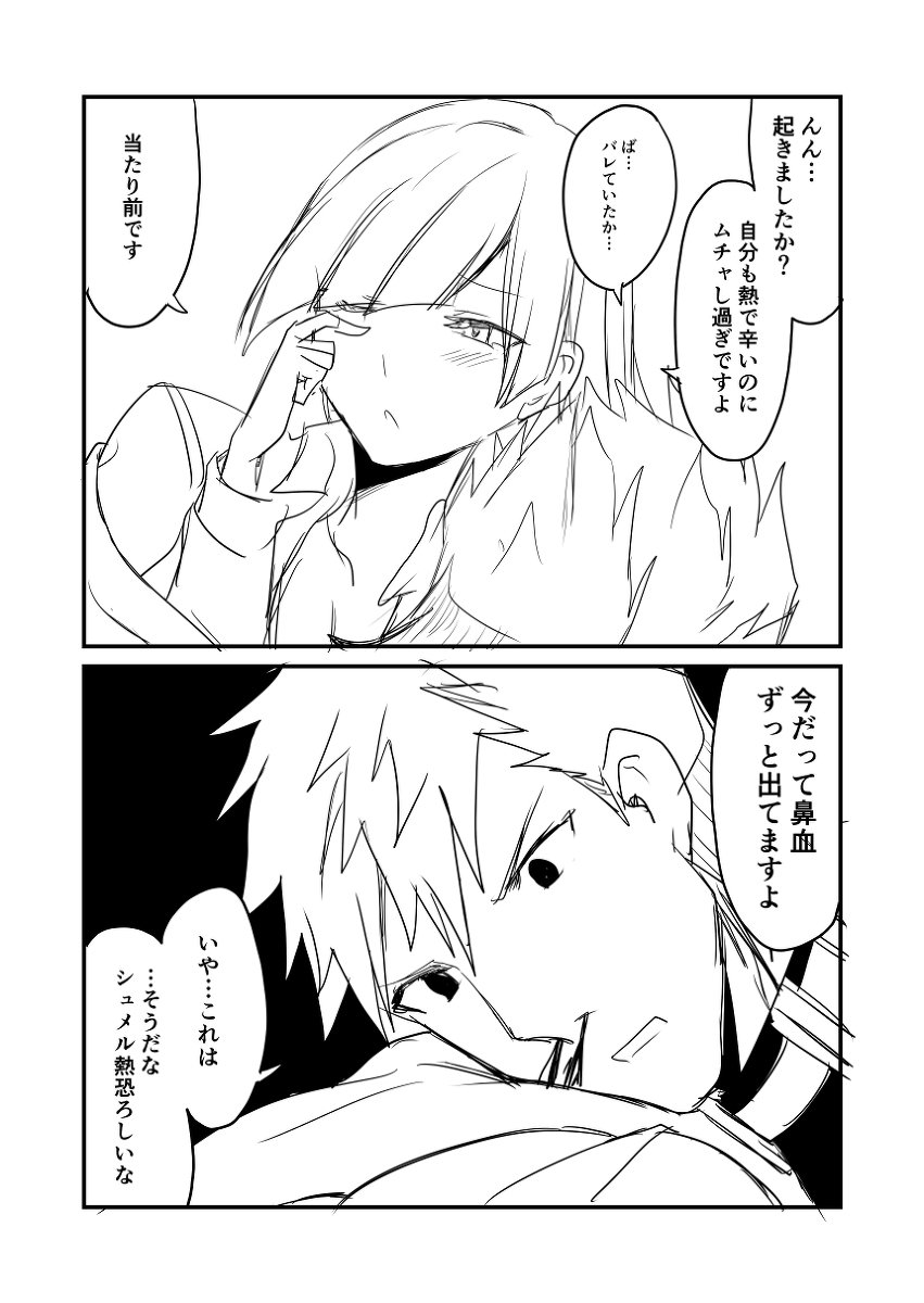 FGO「カルデアデイズ260 #漫画 #Fate/GrandOrder #FGO #シグ」赤坊主@C105 1日目西く-26aの漫画