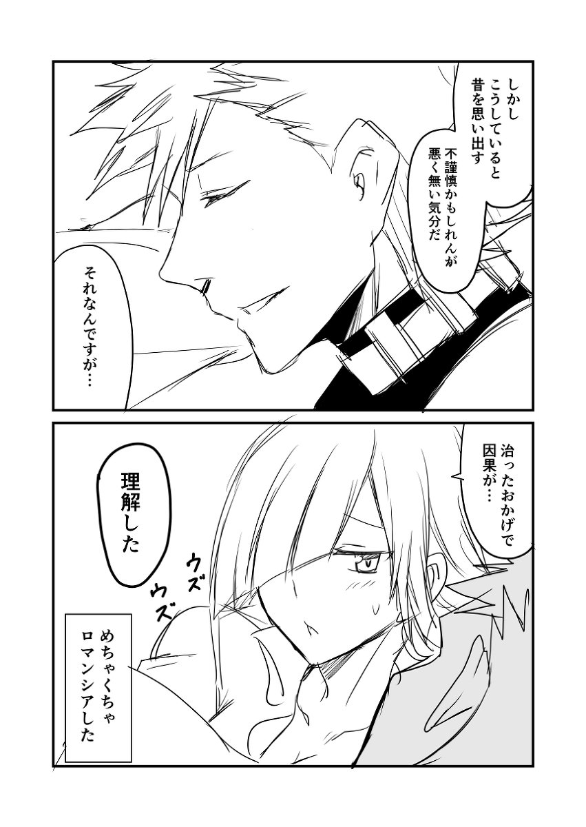 FGO「カルデアデイズ260 #漫画 #Fate/GrandOrder #FGO #シグ」赤坊主@C105 1日目西く-26aの漫画