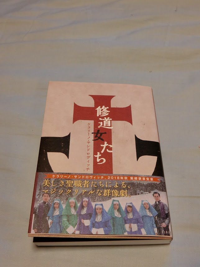 KERA・MAP #008『修道女たち』ご感想まとめ (5ページ目) - Togetter